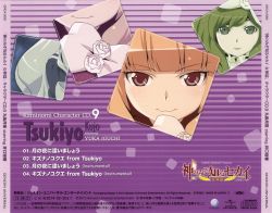 Kaminomi Character CD.9 Tsukiyo Kujo starring YUKA IGUCHI | GNCA-0292 ...