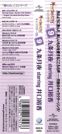 Kaminomi Character CD.9 Tsukiyo Kujo starring YUKA IGUCHI | GNCA-0292 ...