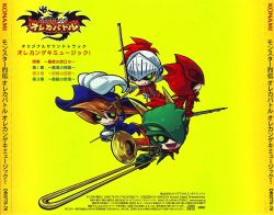 Monster Retsuden Oreca Battle Orekangeki Music! | DR-0775~6 - VGMdb