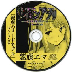 Psy-min Appli -Akumu no Netorare Game- DRAMA CD Sofmap Bonus | HBTT-139S - VGMdb