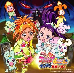 Eiga Futari wa Pretty Cure Splash☆Star Tick Tack Kiki Ippatsu! Original Soundtrack | MJCD-20080 ...