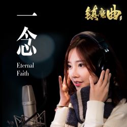 Eternal Faith / Timo Feng - VGMdb