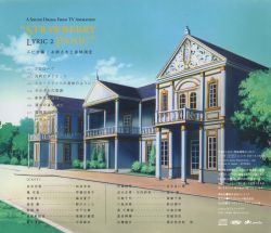 STRAWBERRY PANIC LYRIC 2 Spica-hen/Oneesama to Shintai Kensa | LACA-5560 - VGMdb