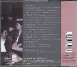 Dear Friend / MITSUKO HORIE & ICHIRO MIZUKI | COCC-10599 - VGMdb