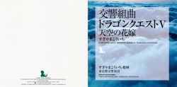 Symphonic Suite Dragon Quest V Tenku no Hanayome | SVWC-7313 - VGMdb