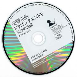 Symphonic Suite Dragon Quest V Tenku no Hanayome | SVWC-7313 - VGMdb