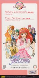 Tokimeki Memorial disc collection karaoke version No.42A Miharu Tatebayashi / Yumi Saotome - VGMdb