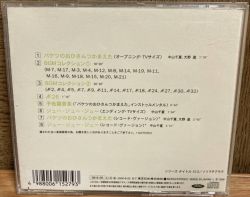 TOCT-10401 | Natsukashi no Music Clip (41) Jarinko Chie - VGMdb