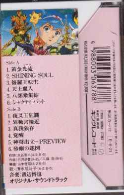 Tenkuu Senki Shurato Original Soundtrack ''Tensei Gensou'' | 230T-3009 ...