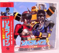 Tokkyuu Shirei Solbrain Hit Song Collection | COCC-7589 - VGMdb