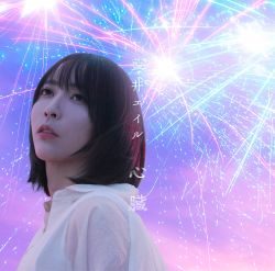 Shinzou / Eir Aoi | VVCL-2107 - VGMdb