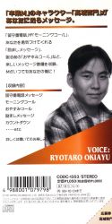 Sotsugyou M Voice Message CD SHIMON TAKAGI / VOICE: RYOTARO OKIAYU | CODC-1353 - VGMdb