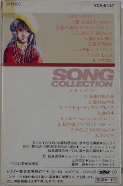 MACROSS SONG COLLECTION | VCK-6127 - VGMdb