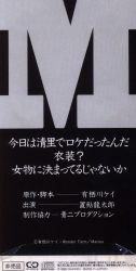 Sotsugyou M SHORT STORY Call from "M" Vol.4 Shimon Takagi - VGMdb