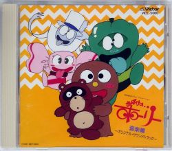 Obake no Holly Music Collection ~Original Soundtrack~ | VICL-5060 - VGMdb