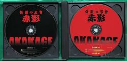 AKAKAGE Music File | VPCD-81360 - VGMdb