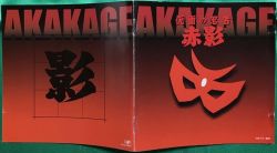 AKAKAGE Music File | VPCD-81360 - VGMdb