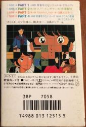 TOUCH Sebangou no Nai Ace Drama-hen | 38P-7058 - VGMdb