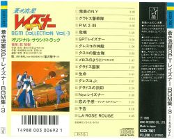 LAYZNER BGM COLLECTION VOL.3 | K32X-7027 - VGMdb