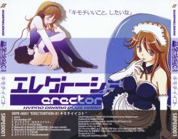 erectortion 01 -Kimochii Koto- | SRPE-0001 - VGMdb