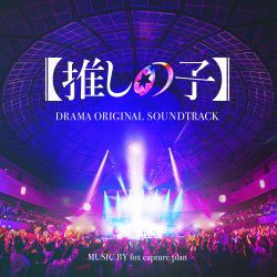 [Oshi no Ko] DRAMA ORIGINAL SOUNDTRACK | RBCP-3567 - VGMdb