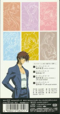 Himiko-den ~Renge~ Opening Theme 'Kagiroi no Himemiko' | AYDM-164 - VGMdb