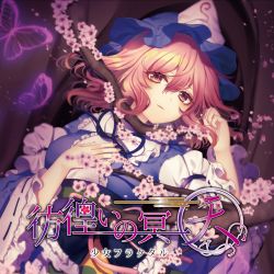 Samayoi no Mei ~Ten~ | SJFT-0047 - VGMdb