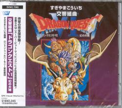 Symphonic Suite Dragon Quest VI: Maboroshi no Daichi | SVWC-7066 - VGMdb