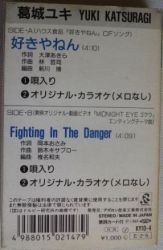 Sukiyanen/Fighting In The Danger / YUKI KATSURAGI | KY10-4 - VGMdb