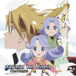 garasu no hana / Hanako Oku [Limited Edition] | PCCA-03213 - VGMdb