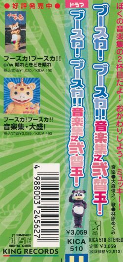 Busuka! Busuka!! Ongakushuu no Ni Kaedama! | KICA-510 - VGMdb