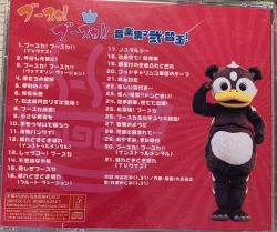 Busuka! Busuka!! Ongakushuu no Ni Kaedama! | KICA-510 - VGMdb