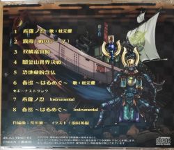 TDGC-01 | SENGOKU ZUSHI ORIGINAL SOUNDTRACK - VGMdb