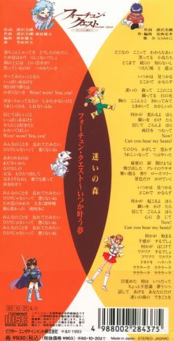 Fortune Quest ~Itsuka Kanau Yume | VIDL-149 - VGMdb