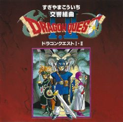 Symphonic Suite Dragon Quest I & II | SVWC-7062 - VGMdb