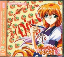 Pia♥ Carrot e Youkoso!! 2 Outside Story II | MRCD-1009 - VGMdb