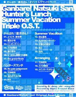 Ganbare! Natsuki San! / Hunter's Lunch / Summer Vacation Triple O.S.T ...