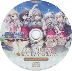 Ore no Sugata ga Toumei ni !? Invisible to Suuki na Unmei. Sofmap Bonus Drama Original Digital ...