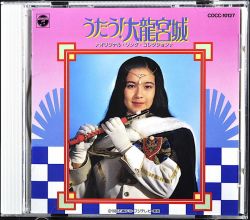 Utau! Dairyugujou Original Song Collection | COCC-10127 - VGMdb