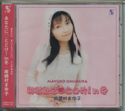 SCDC-00008 | Anata ni Todoke! in Fuyu / Mayuko Omimura - VGMdb