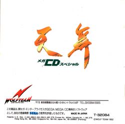 Tenbu Mega CD Special Bonus CD | T-32084 - VGMdb