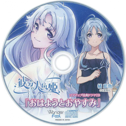 blue sky mermaid. Sofmap Bonus Drama CD | HBMT-490 - VGMdb