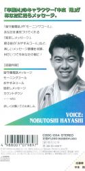 Sotsugyou M Voice Message CD SHO NAKAMOTO / VOICE: NOBUTOSHI HAYASHI ...