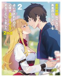 Banished from the brave man's group, I decided to lead a slow life in the back country. 2nd ...