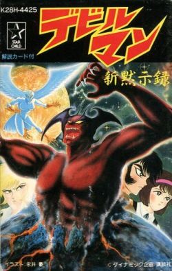 Devilman New Apocalypse -APOCALYPSE OF GO NAGAI- | K28H-4425 - VGMdb