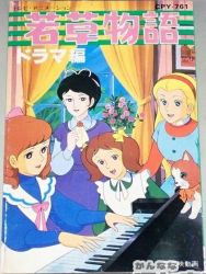 Wakakusa Monogatari Drama-hen | CPY-761 - VGMdb