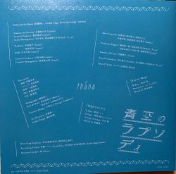 LACM-14565 | Rhapsody of Blue Sky / fhána [Anime Edition] - VGMdb