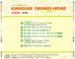 KIMAGURE ORANGE★ROAD Original CD CINEMA 5 "Eien no Rakuen" | VICL-8174 ...