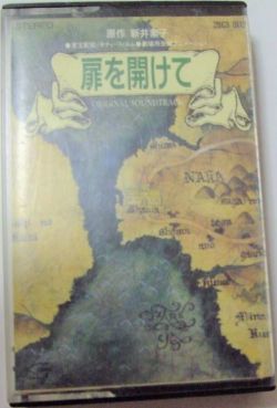 Tobira wo Akete ORIGINAL SOUNDTRACK | 28CS-0112 - VGMdb