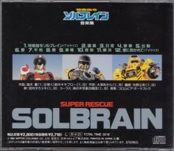 SUPER RESCUE SOLBRAIN Music Collection | COCC-7465 - VGMdb